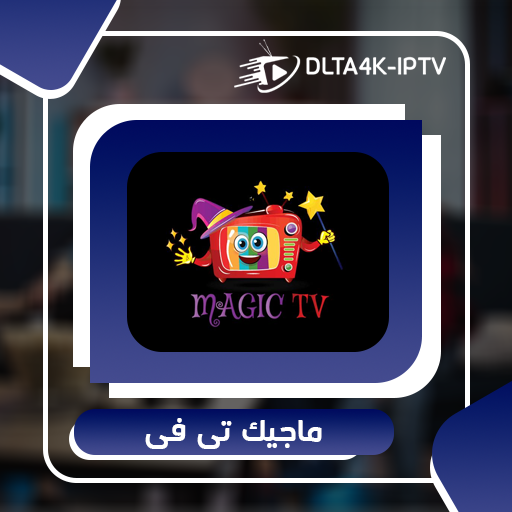 اشتراك 3 شهور Magic iptv - Dlta4k-IPTV