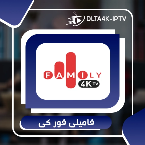 family iptv 4k one year – Dlta4k-IPTV