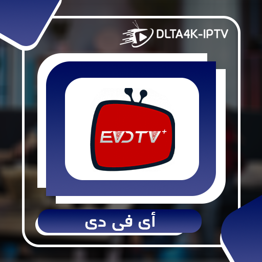 evdtv الباقة العامة – Dlta4k-IPTV