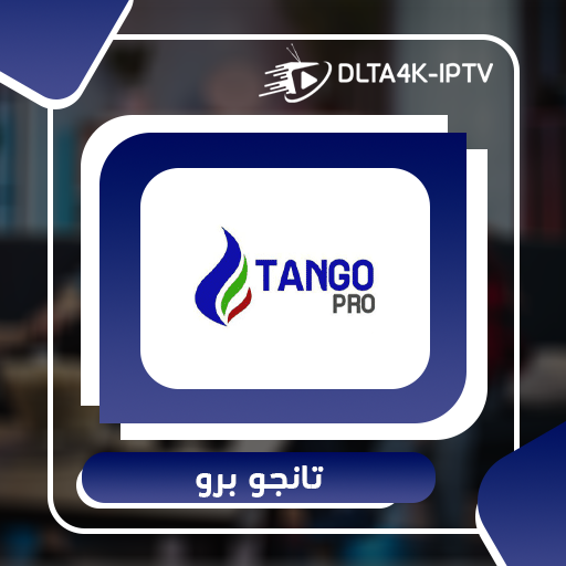 اشتراك تانجو برو 12 شهر Tango iptv pro – Dlta4k-IPTV
